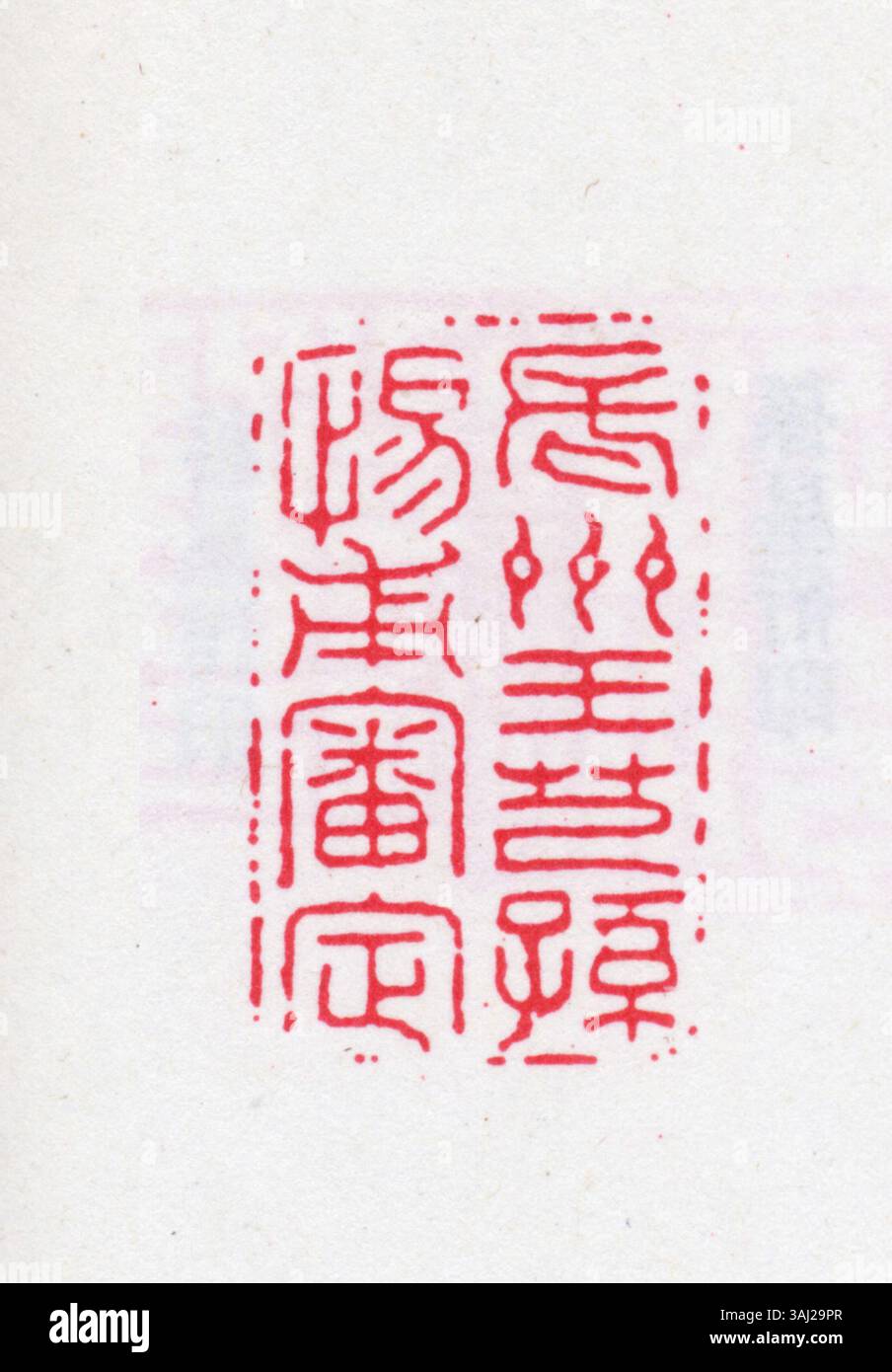 A seal in simplified Chinese script. Seals are used in East Asian ...