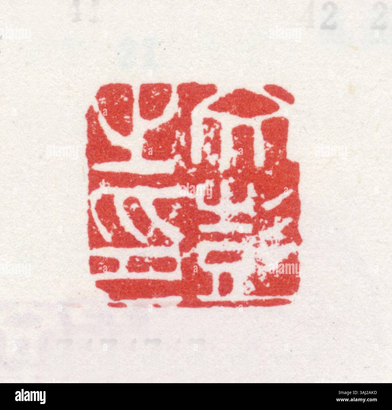 A simplified Chinese seal design, representing a traditional form of ...