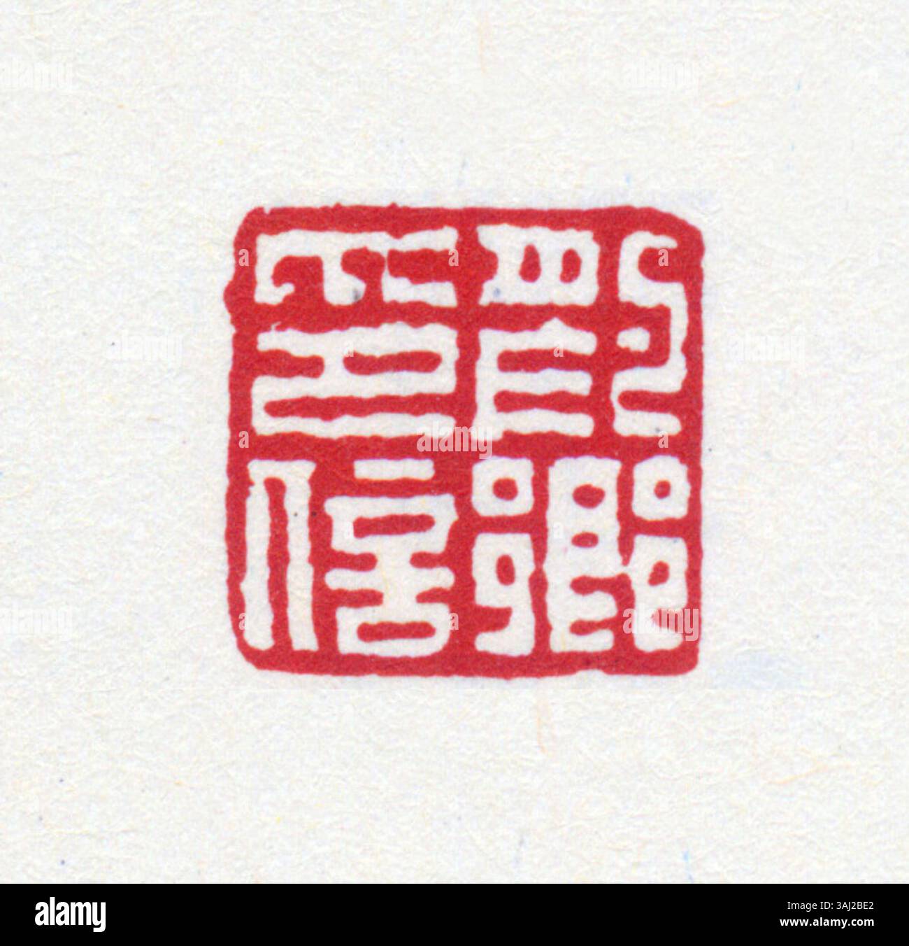 This Chinese seal is traditionally used to stamp red ink impressions ...