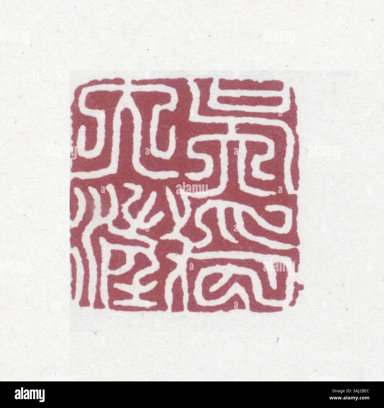 This seal script character is part of simplified Chinese writing, with ...