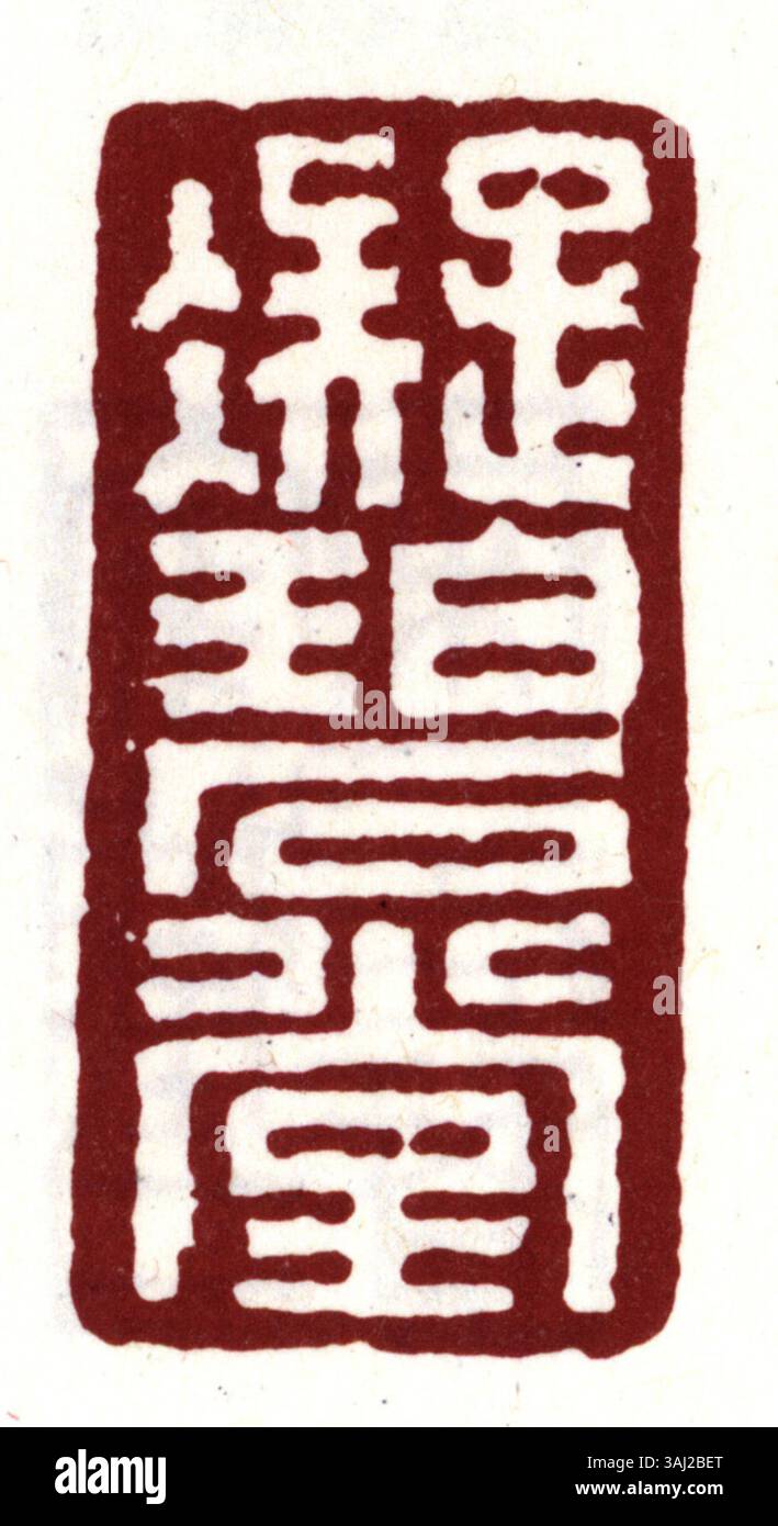 A Simplified Chinese seal used for official purposes, often featuring ...