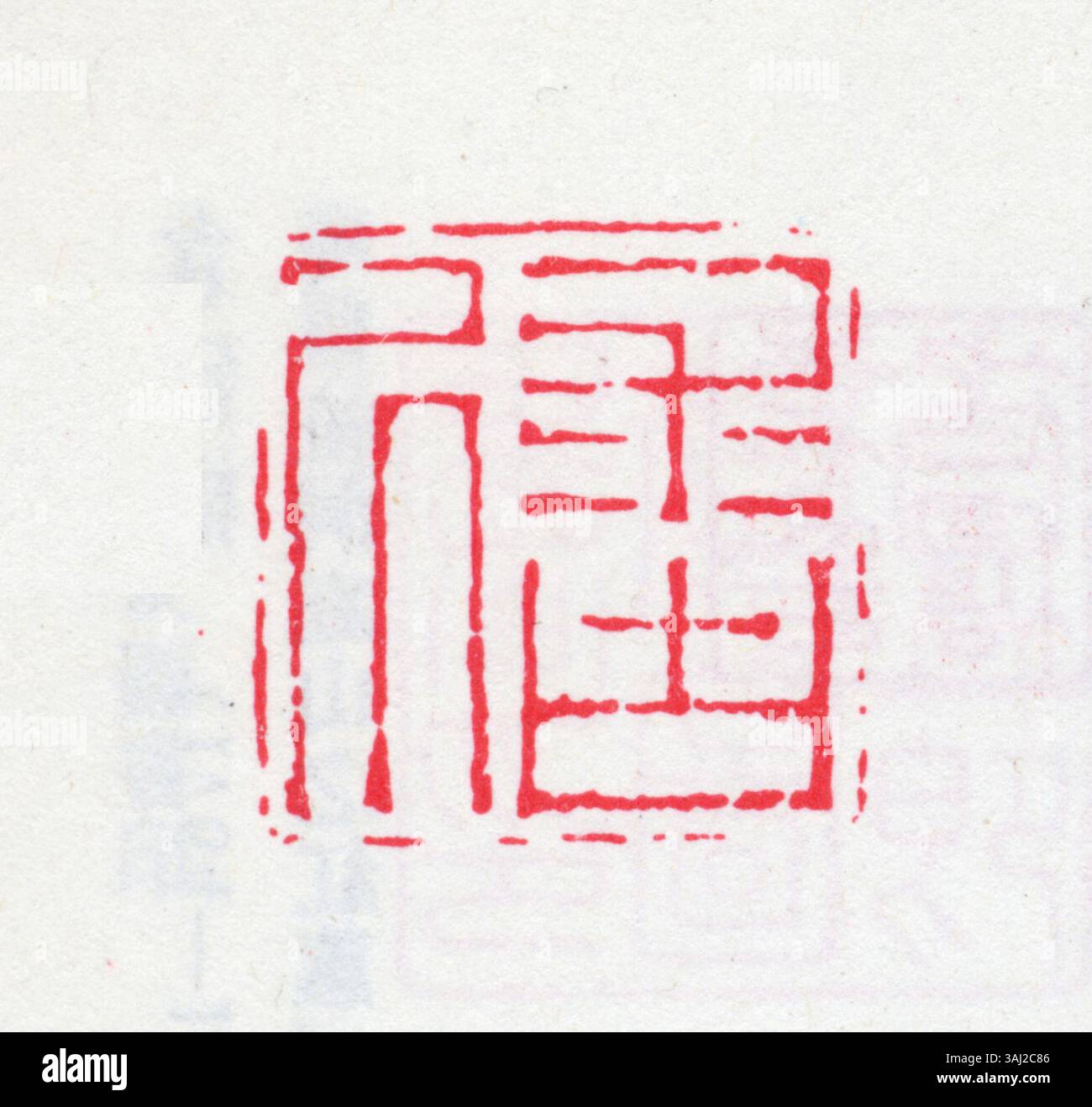 A simplified Chinese seal used in East Asia for personal or official ...