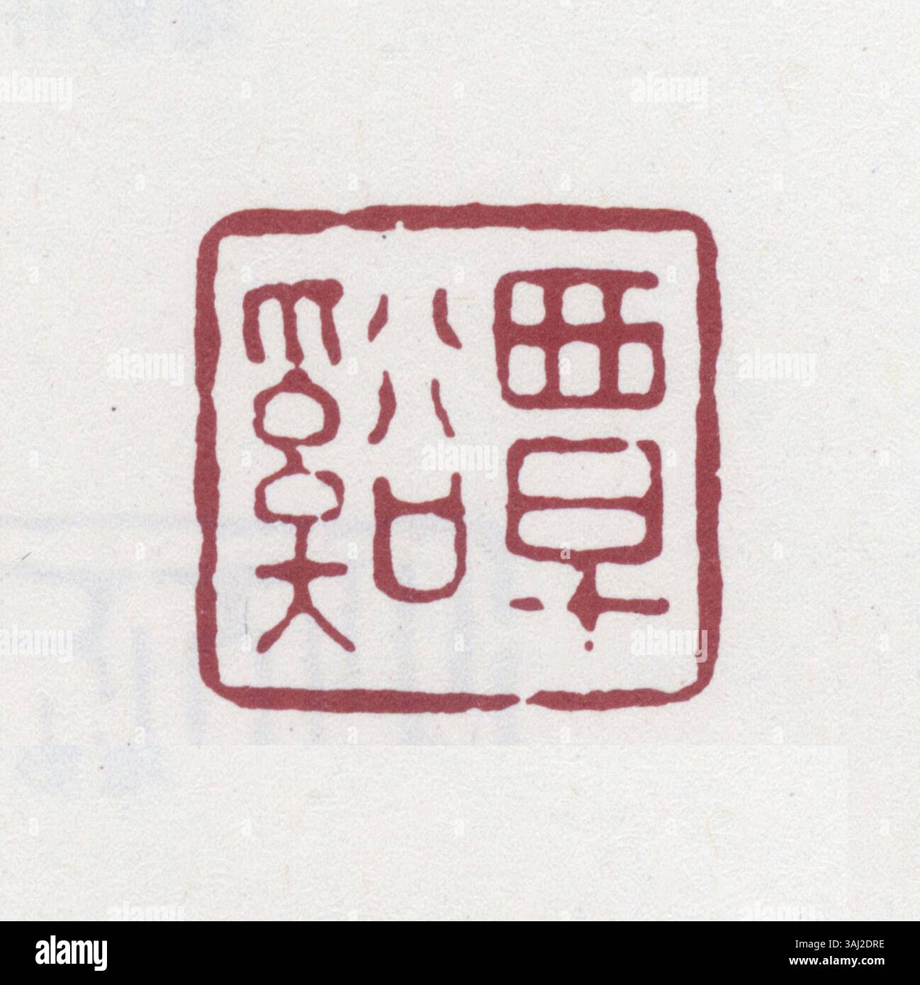 The term refers to a Simplified Chinese seal, a traditional emblem used ...