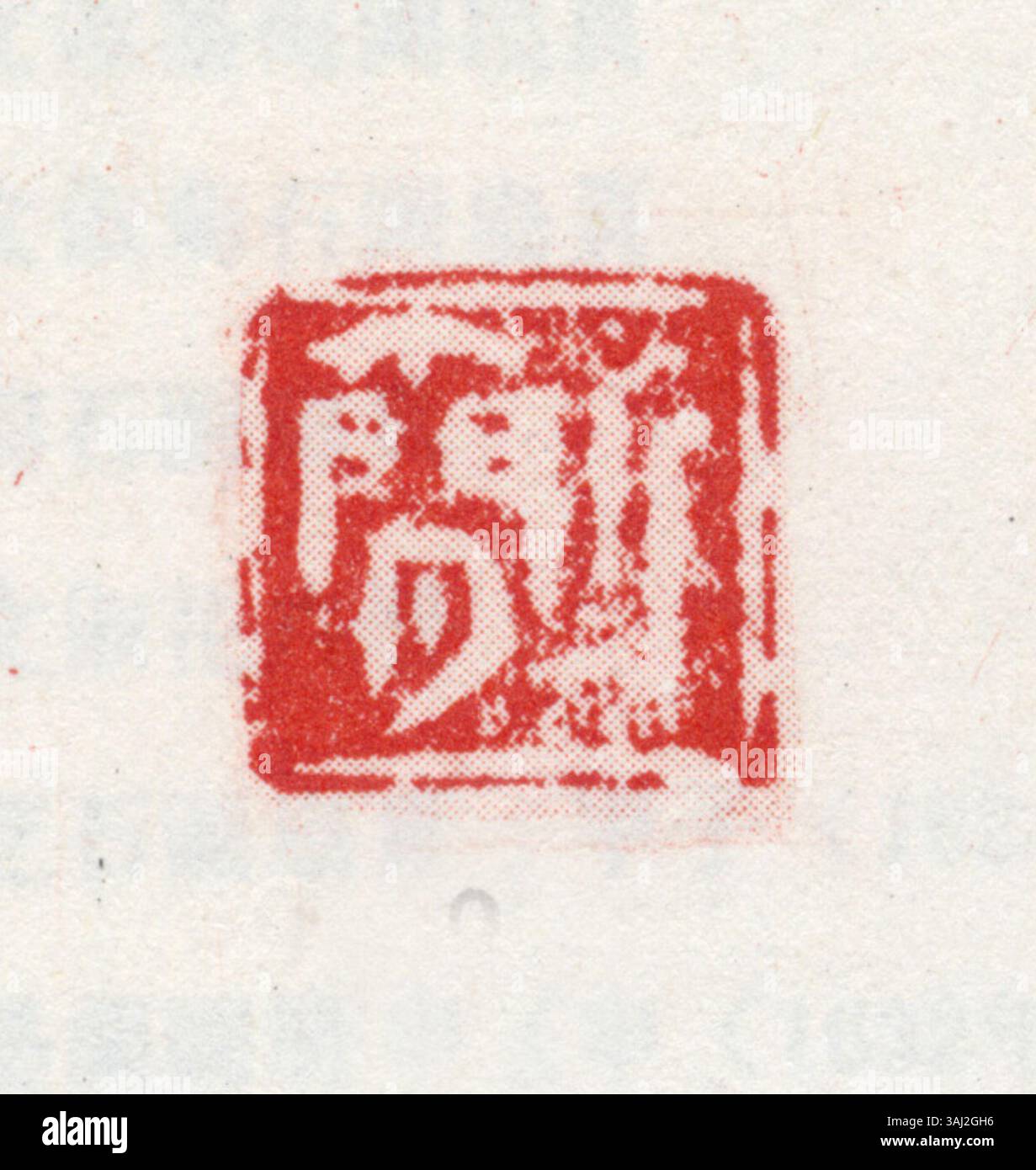 A simple, basic example of a Chinese seal, used for signing documents ...