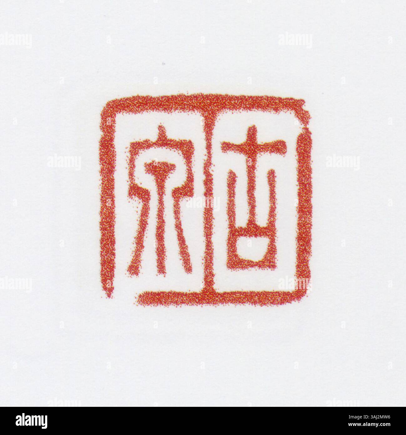 This simplified Chinese seal is typically used in traditional ...