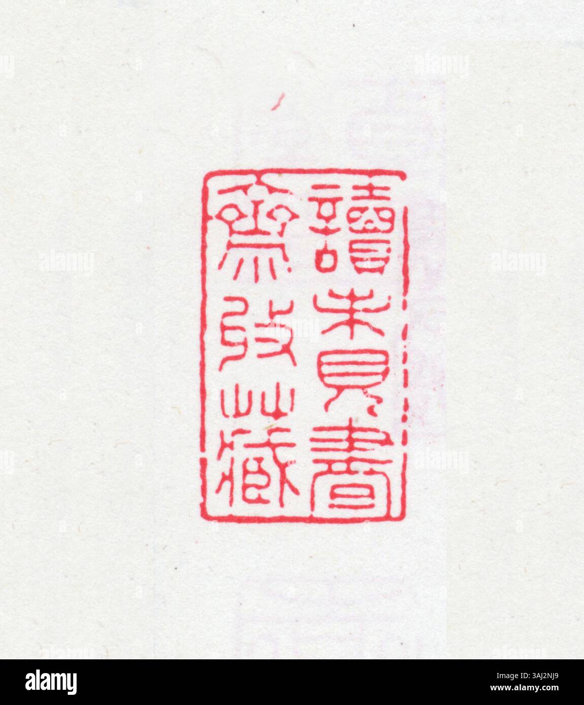 This appears to reference a Chinese seal, typically used in official ...