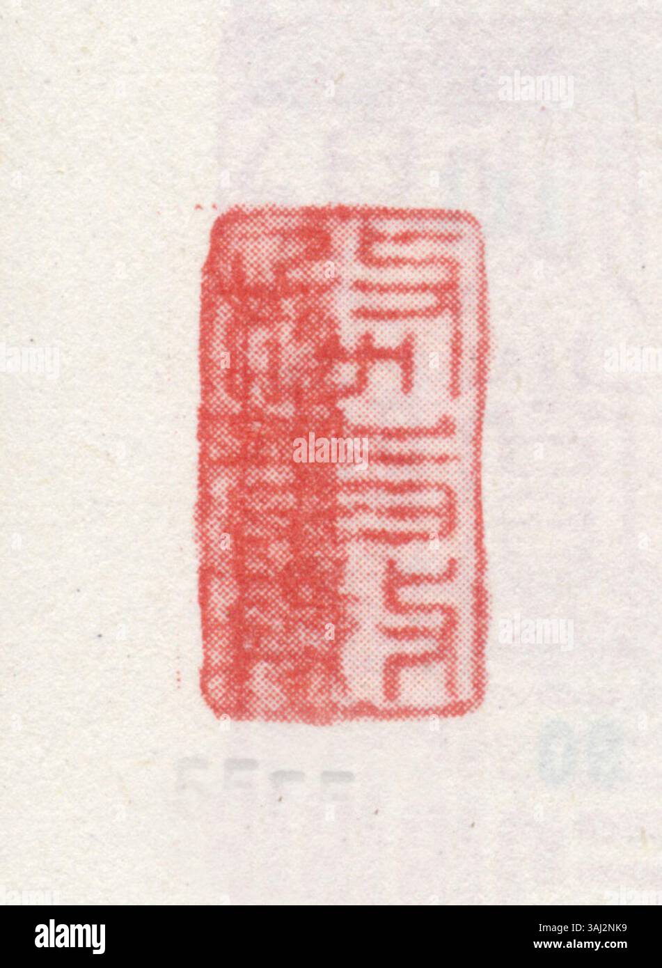 This title describes the Simplified Chinese seal character, used ...