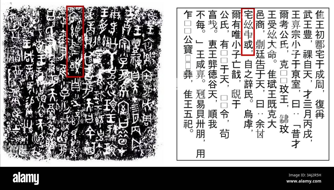 The He Zun transcription, attributed to an unknown author, is an ...