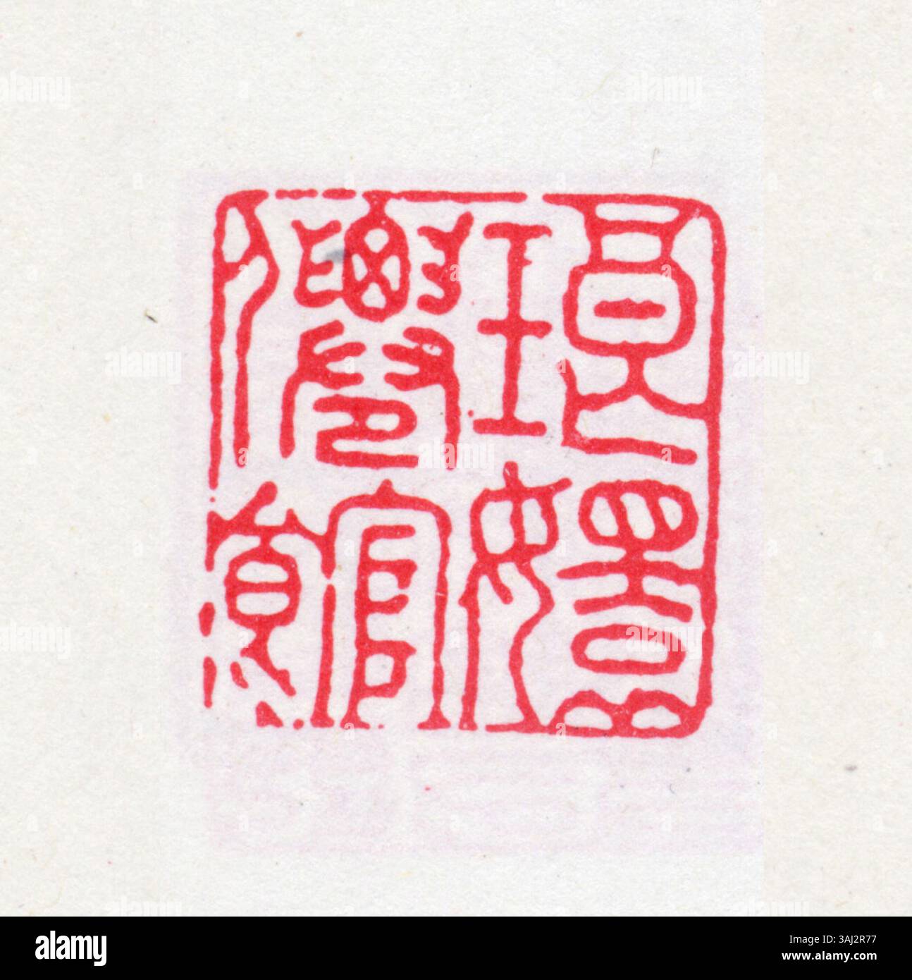 A simplified Chinese art representation of a seal focusing on its ...