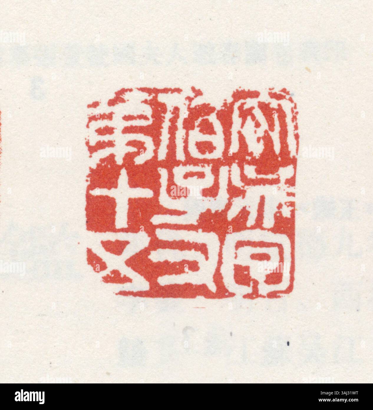 A detailed Chinese seal featuring Simplified Chinese characters, often ...
