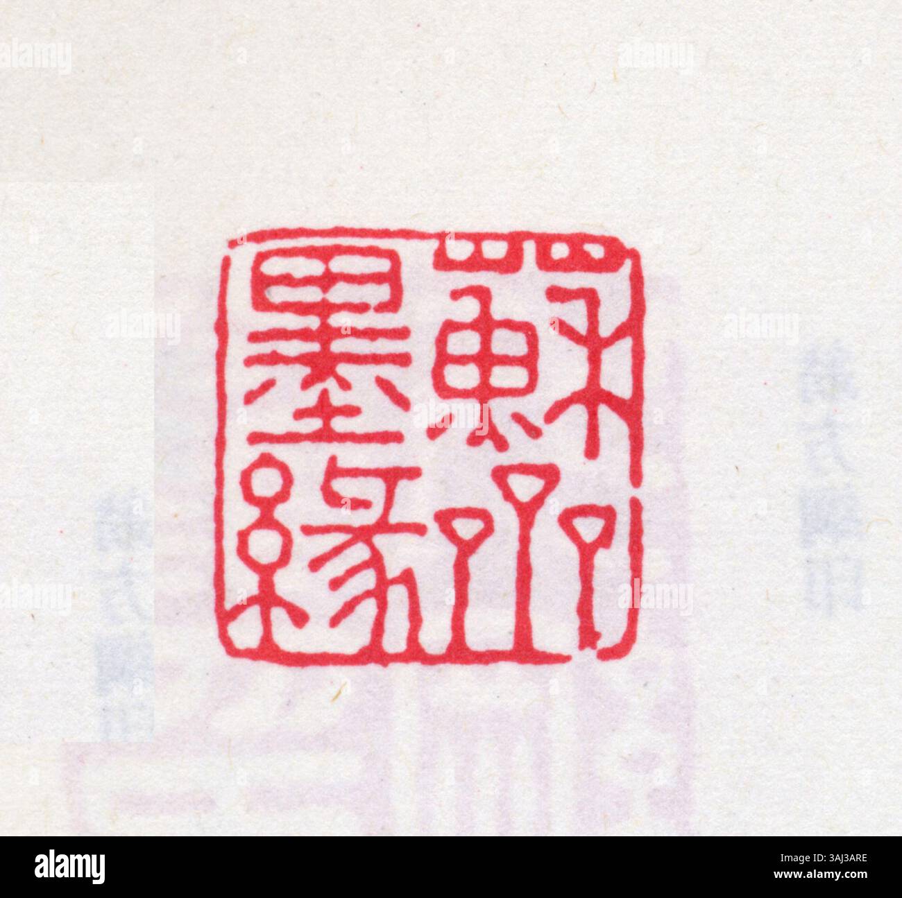 A simplified Chinese seal, carved with characters for official and ...