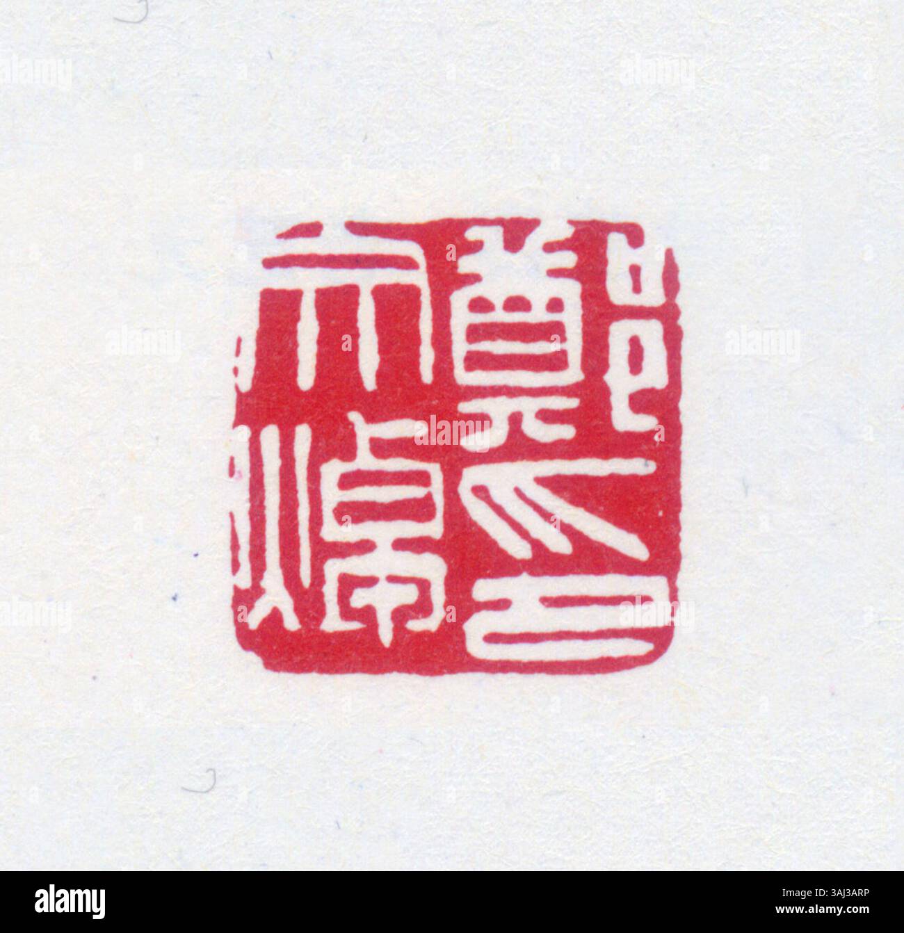 A simplified Chinese seal used for authenticating documents and ...