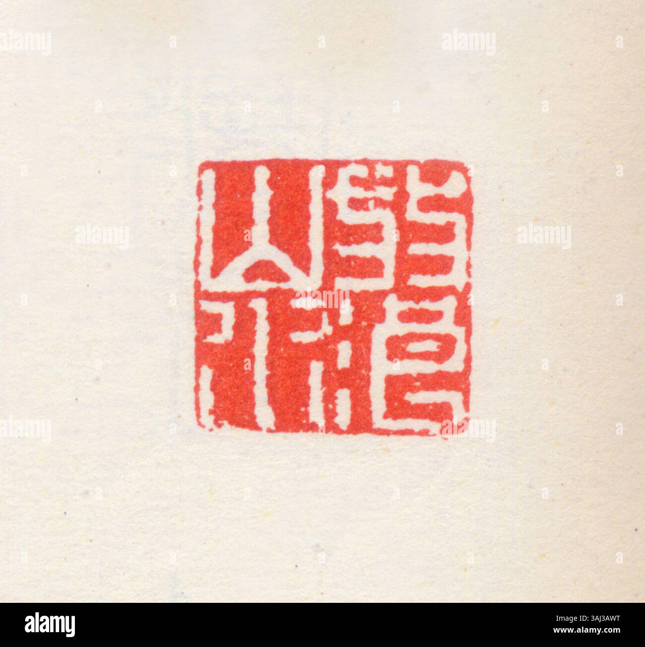 A simplified Chinese seal used for marking authenticity and ownership ...