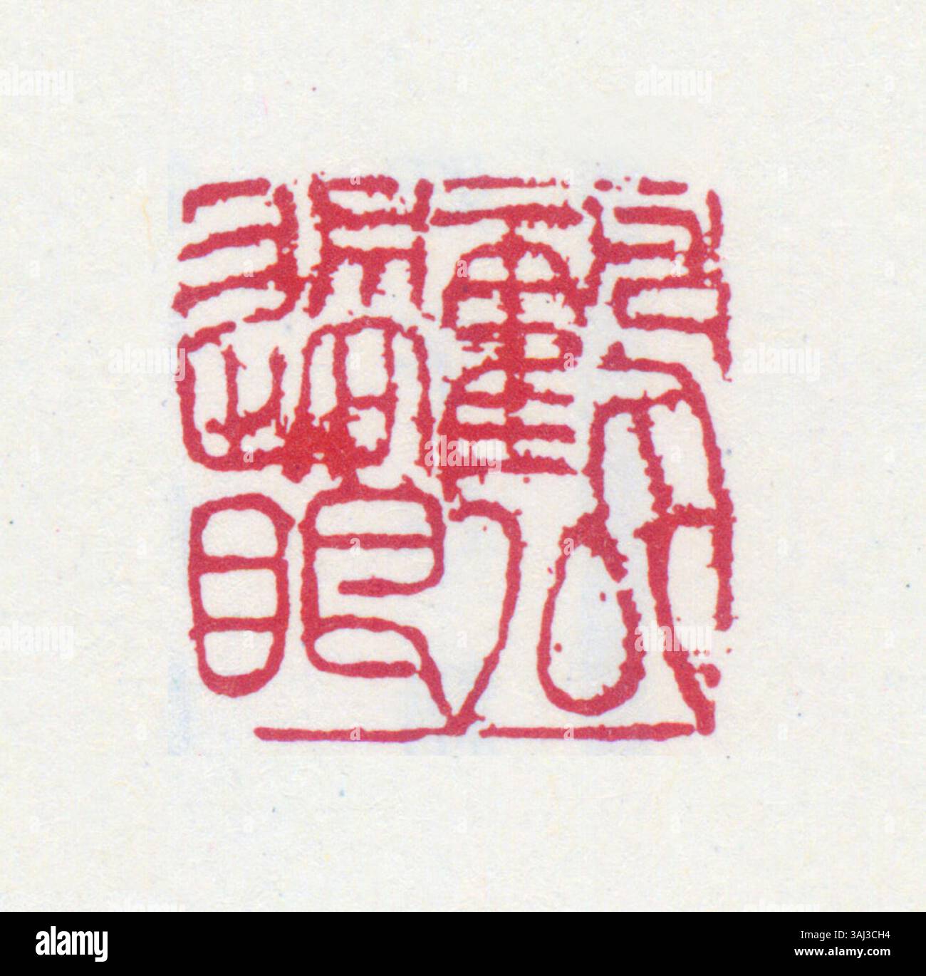 A simplified Chinese seal, used for marking documents and artworks in ...