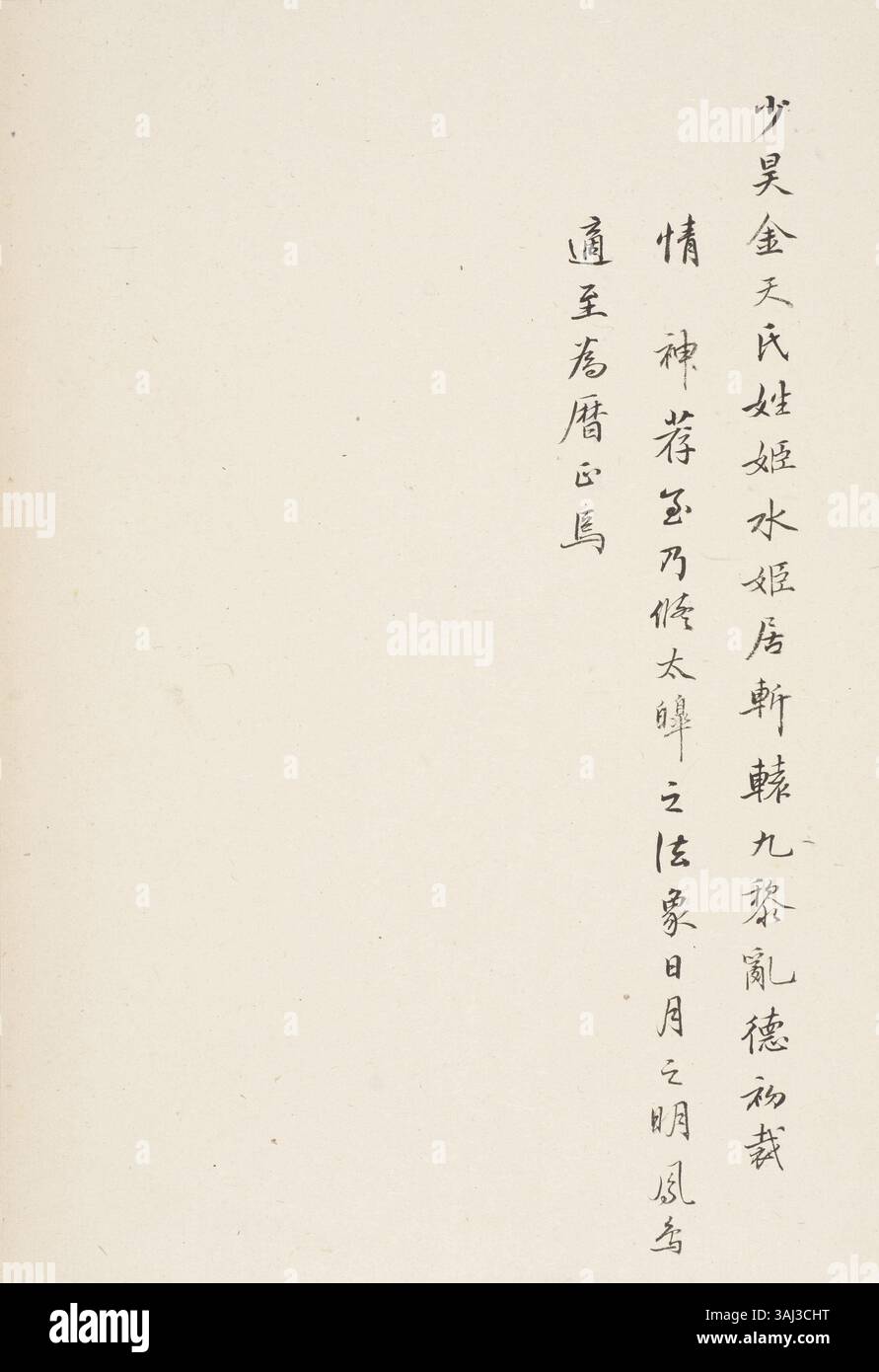 Portraits of Famous Men: Shaohao, 19th - early 20th century. Ink and ...