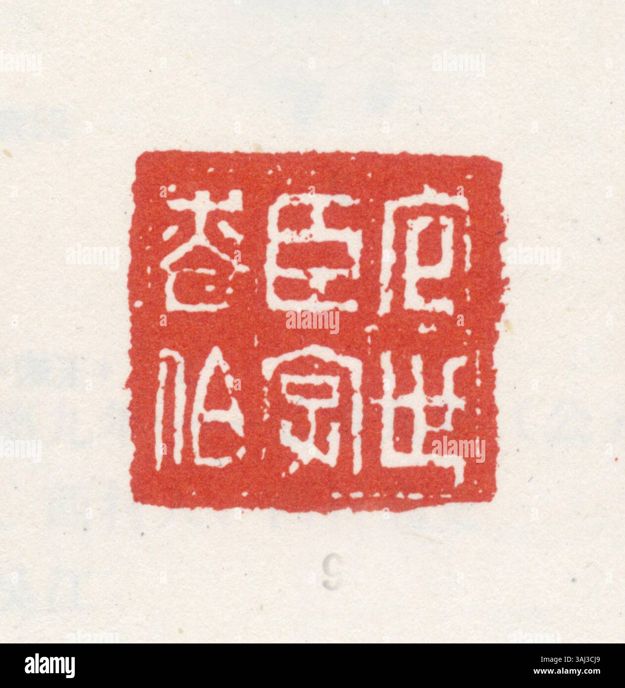 Seal script, known as Zhuanshu, is an ancient form of Chinese ...