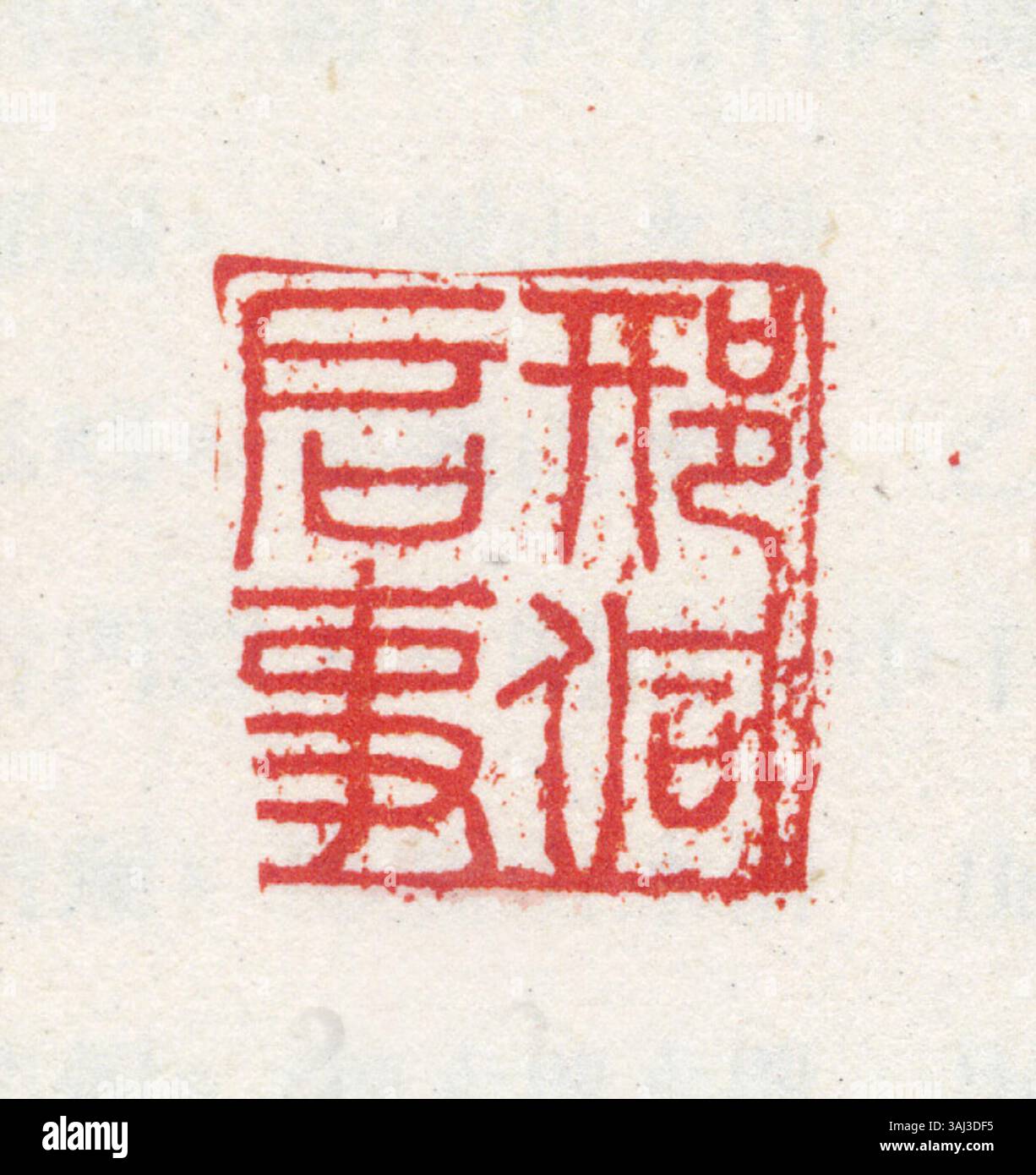 Refers to the use of simplified Chinese characters in seals, which are ...