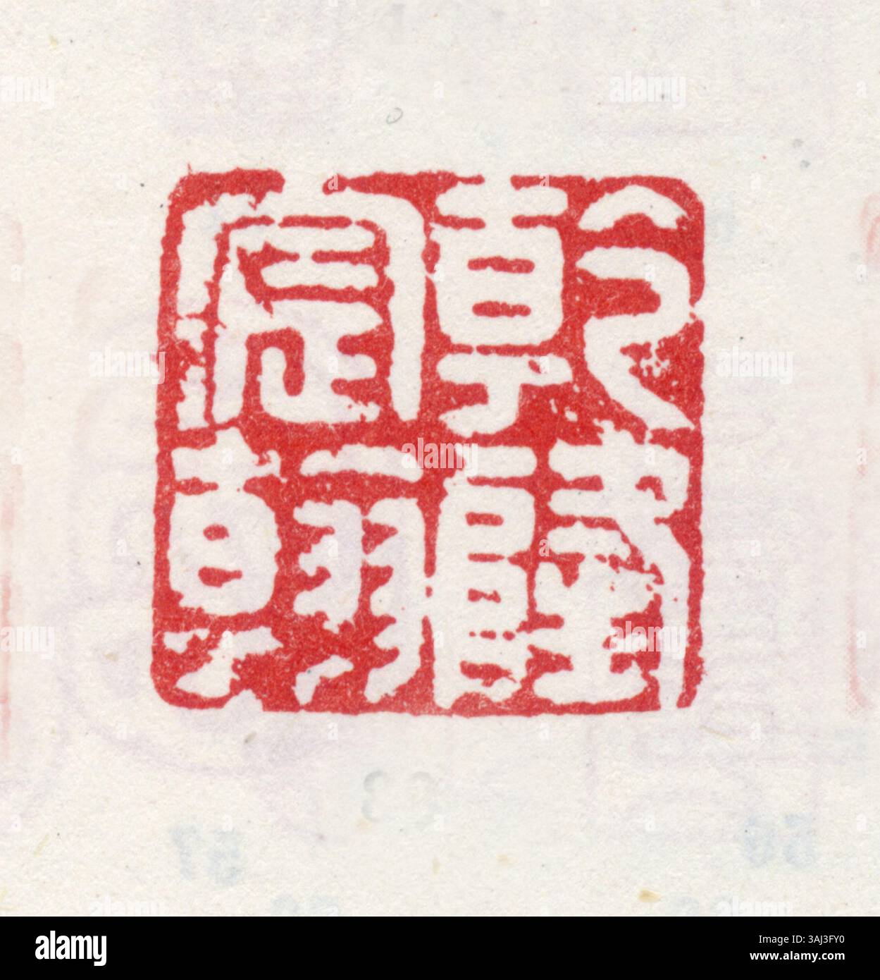 The Simplified Chinese seal represents a mark of authority and ...