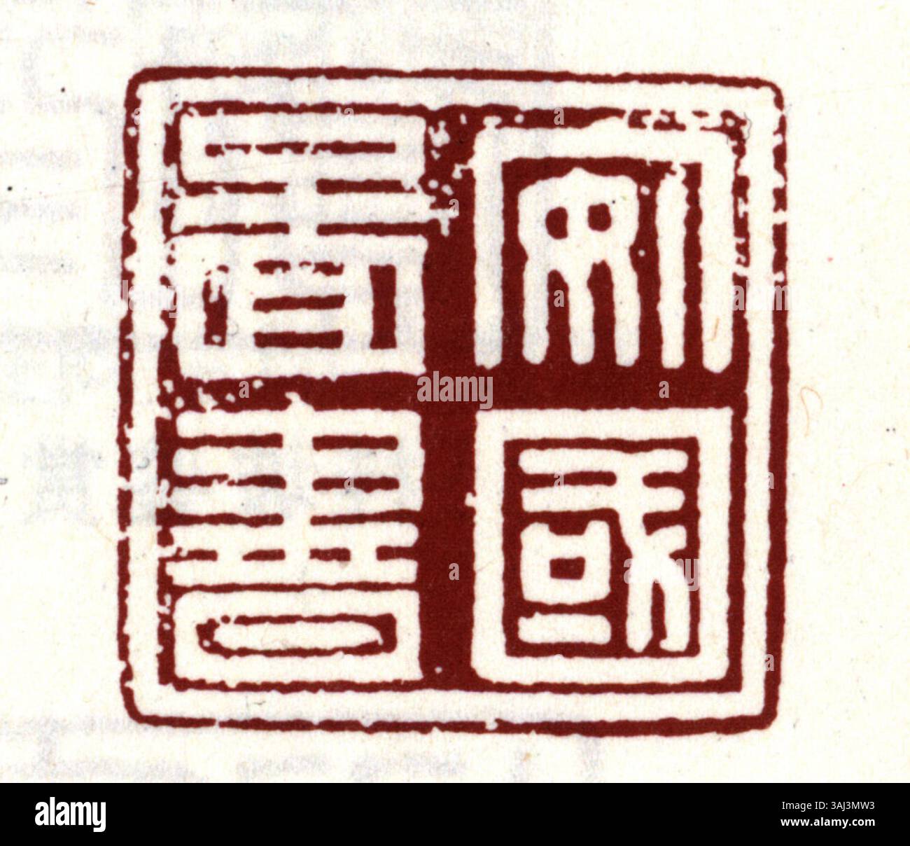 A simplified Chinese seal, carved with characters, used for ...