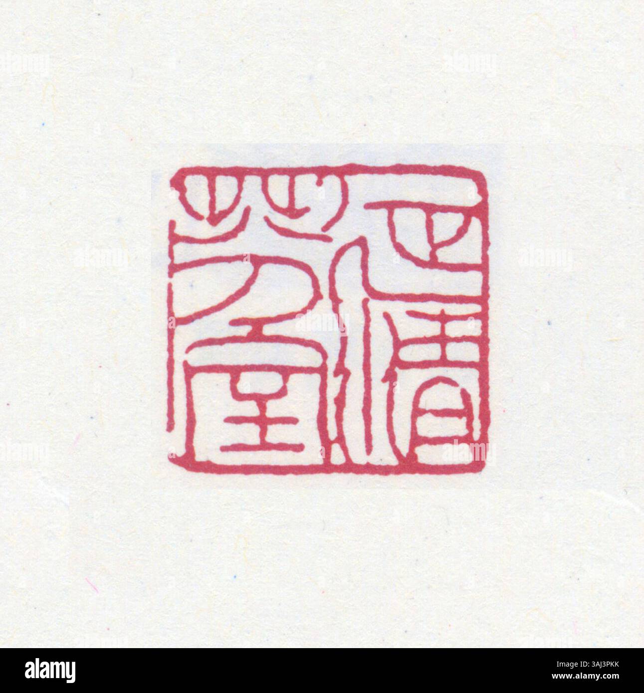 A Chinese seal, traditionally used to mark important documents and ...