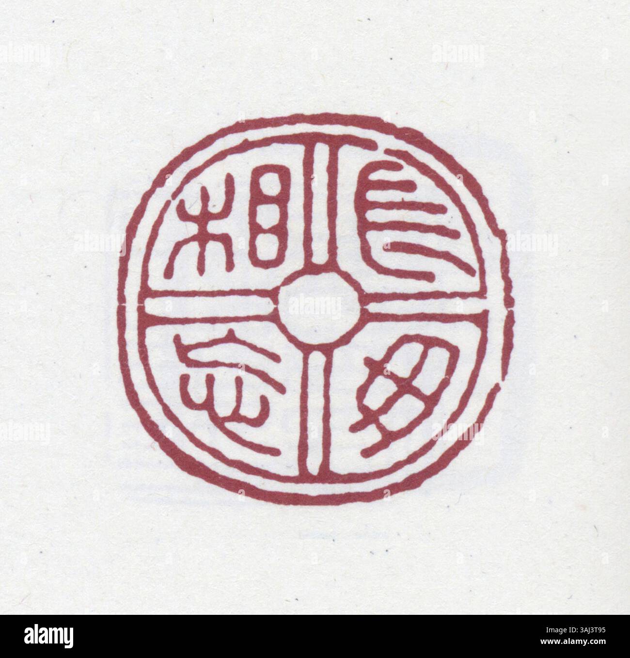 A simplified Chinese seal, typically used to authenticate official ...