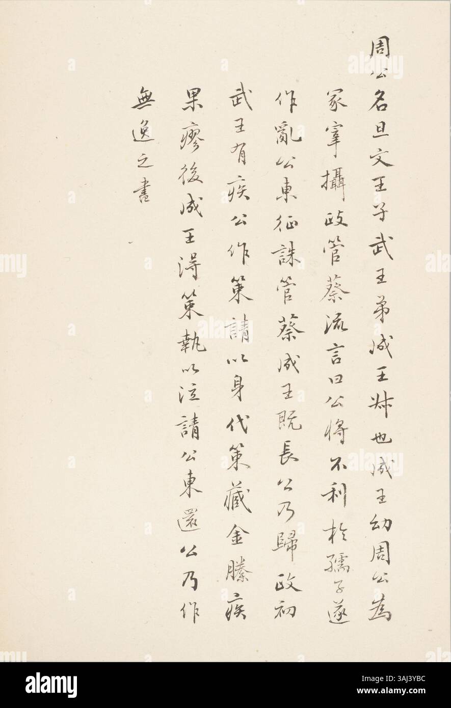 Zhou Gong, a prominent figure in Chinese history, depicted in this 19th ...