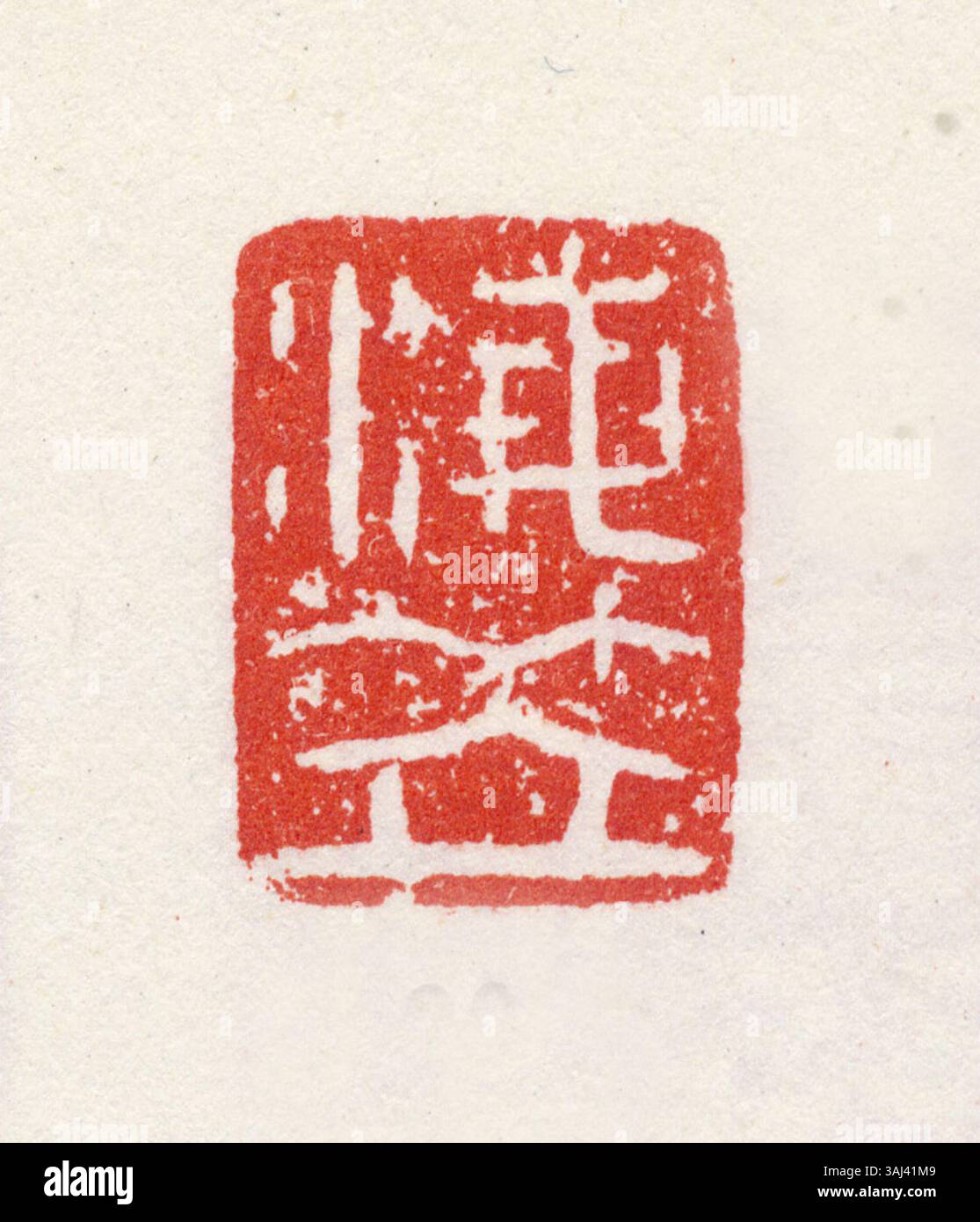 A traditional Chinese seal with simplified characters, used for ...