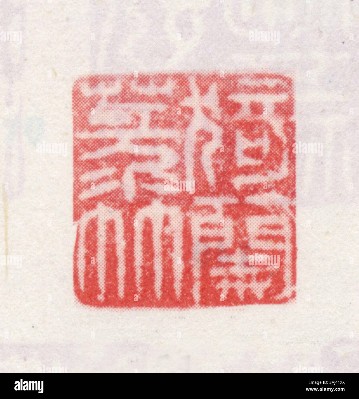 Simplified Chinese seal used to authenticate and personalize documents ...