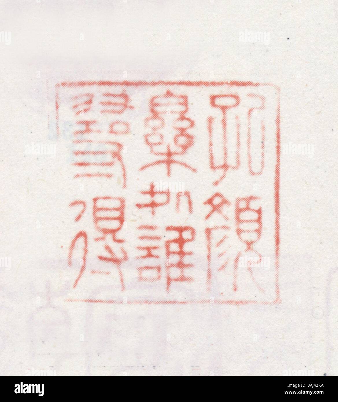The 'seal' character in Simplified Chinese is commonly used in official ...