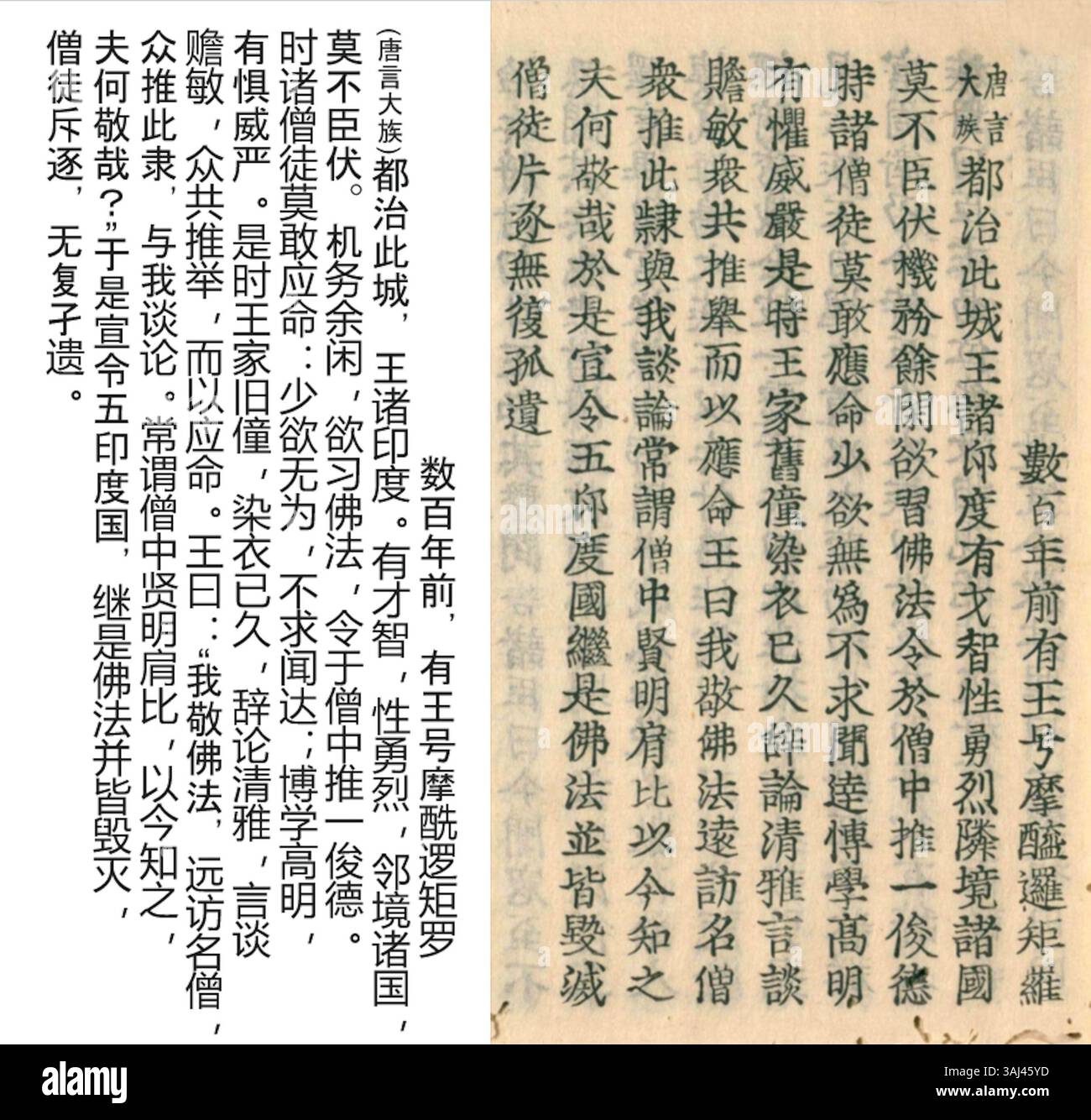 A text from Xuanzang, the renowned Chinese Buddhist monk and scholar ...