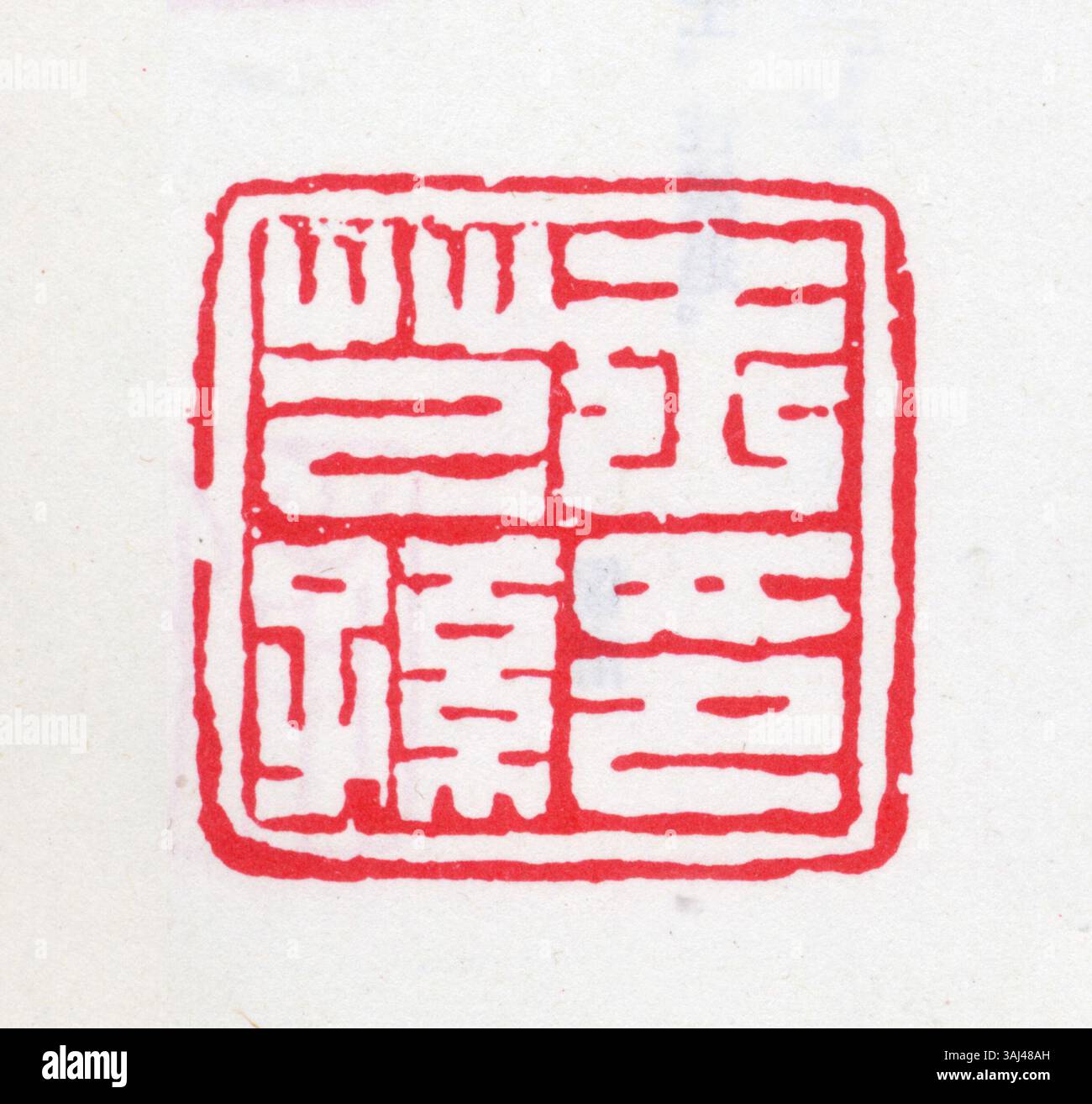 This simplified Chinese seal, often used for document authentication or ...