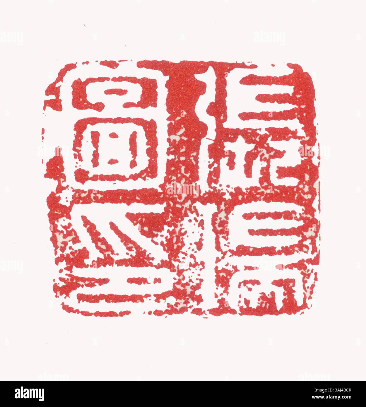 A simplified Chinese seal used to mark documents and artworks ...