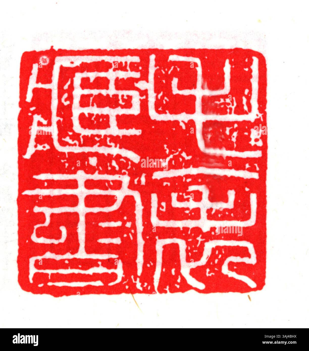 A simplified Chinese seal, used to mark and authenticate documents and ...