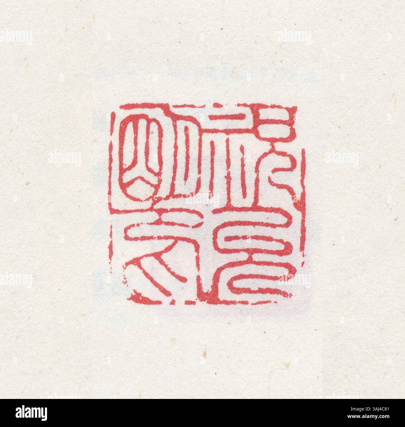 A simplified Chinese seal with five engraved characters. Commonly used ...