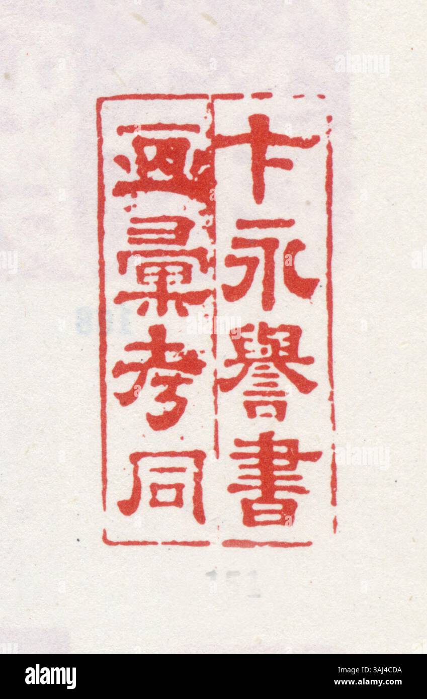 The Simplified Chinese seal is used to mark documents, authenticating ...