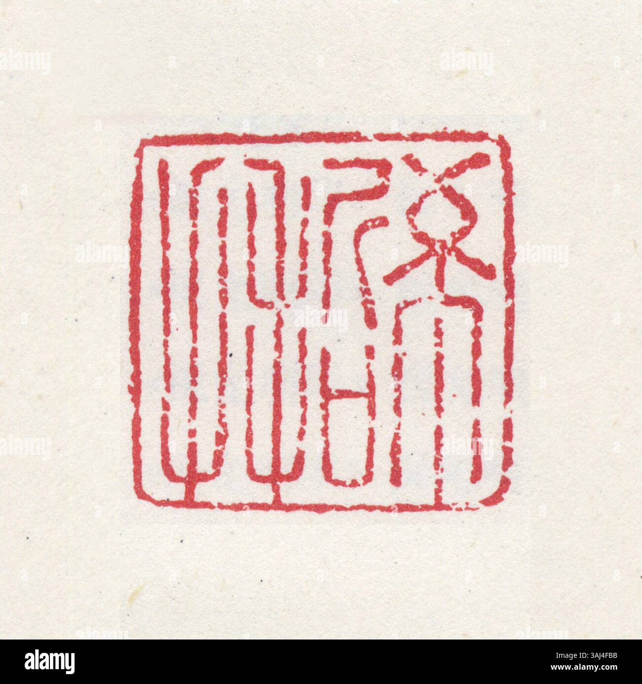 A simplified Chinese seal used to mark official documents and artwork ...