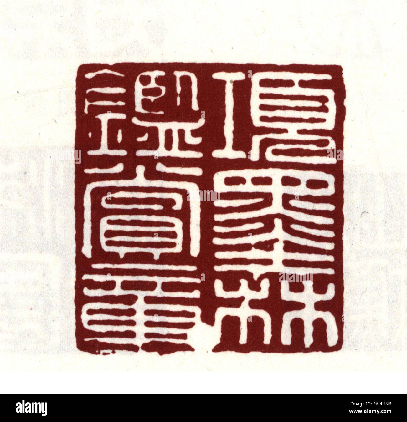 Zhuanshu, also known as Seal script, is an ancient Chinese calligraphy ...