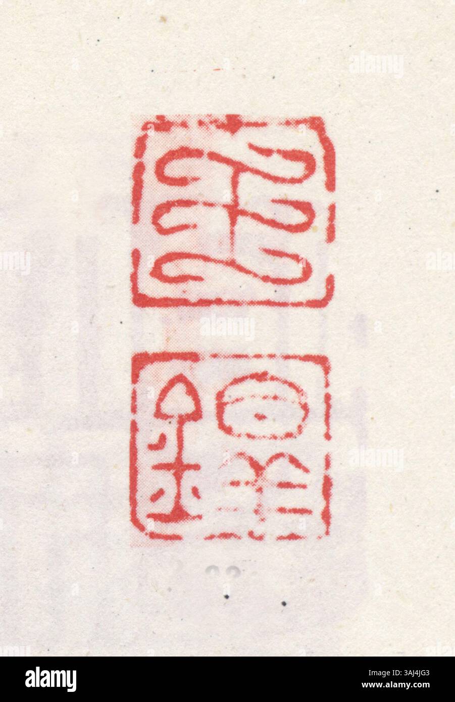 A simplified Chinese seal, used for signing documents and ...