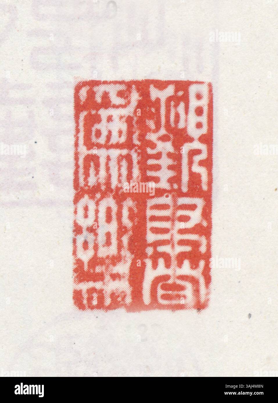Simplified Chinese seals, made from jade, stone, or wood, are used to ...