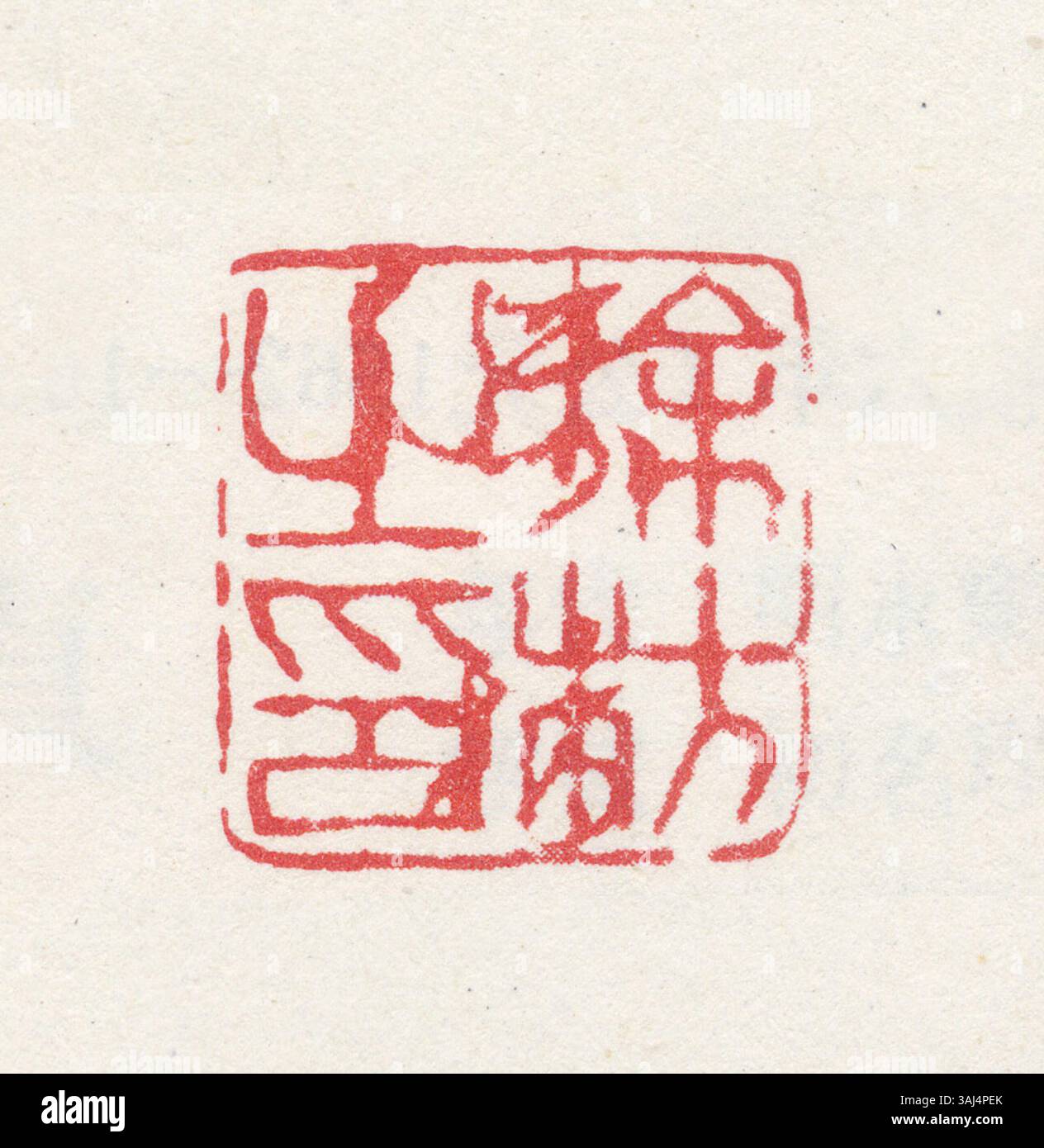 A simplified Chinese seal, representing official authority, used in ...
