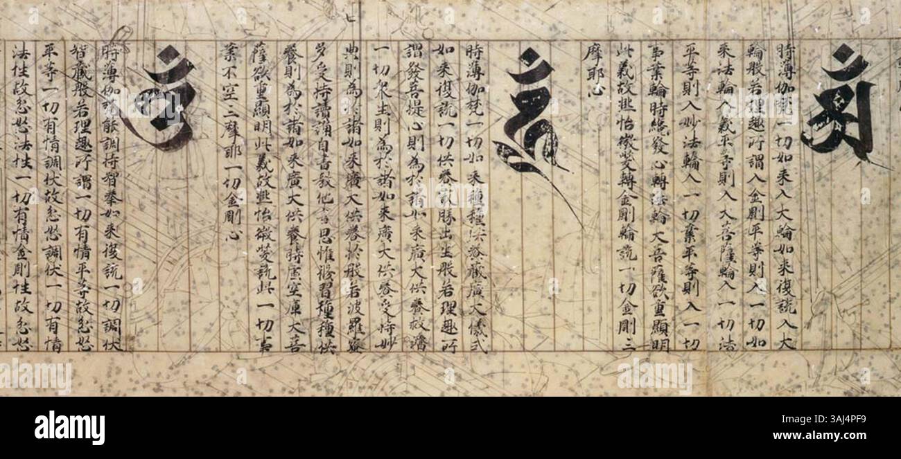 The Eyeless Sutra, created by an unknown artist during the Kamakura ...