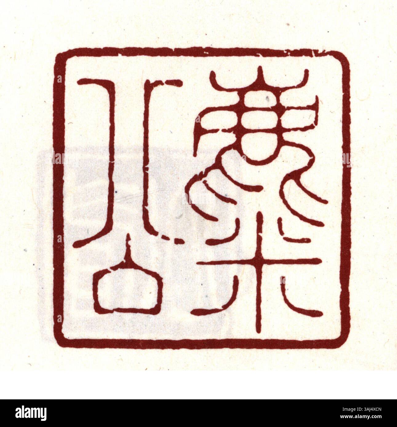 The 'seal' in Simplified Chinese is a carved emblem or stamp used to ...