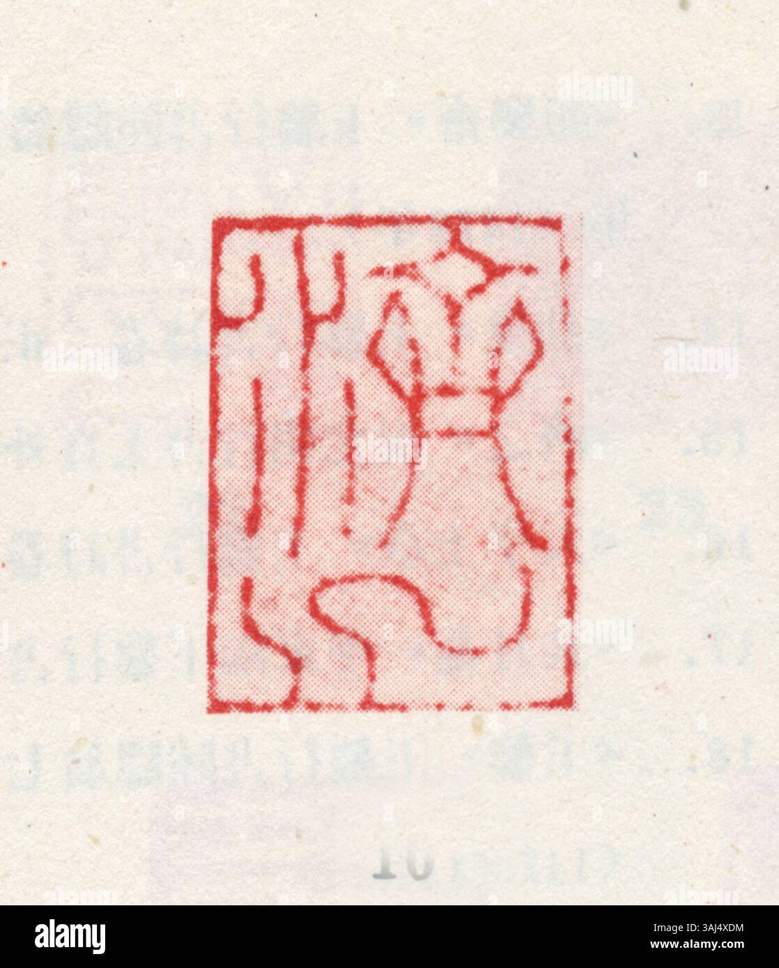 A Chinese seal, often used to authenticate documents and artworks, is ...
