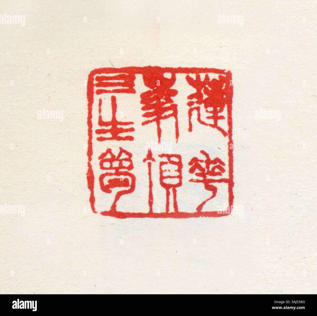 A simplified Chinese seal with a single engraved character used to ...