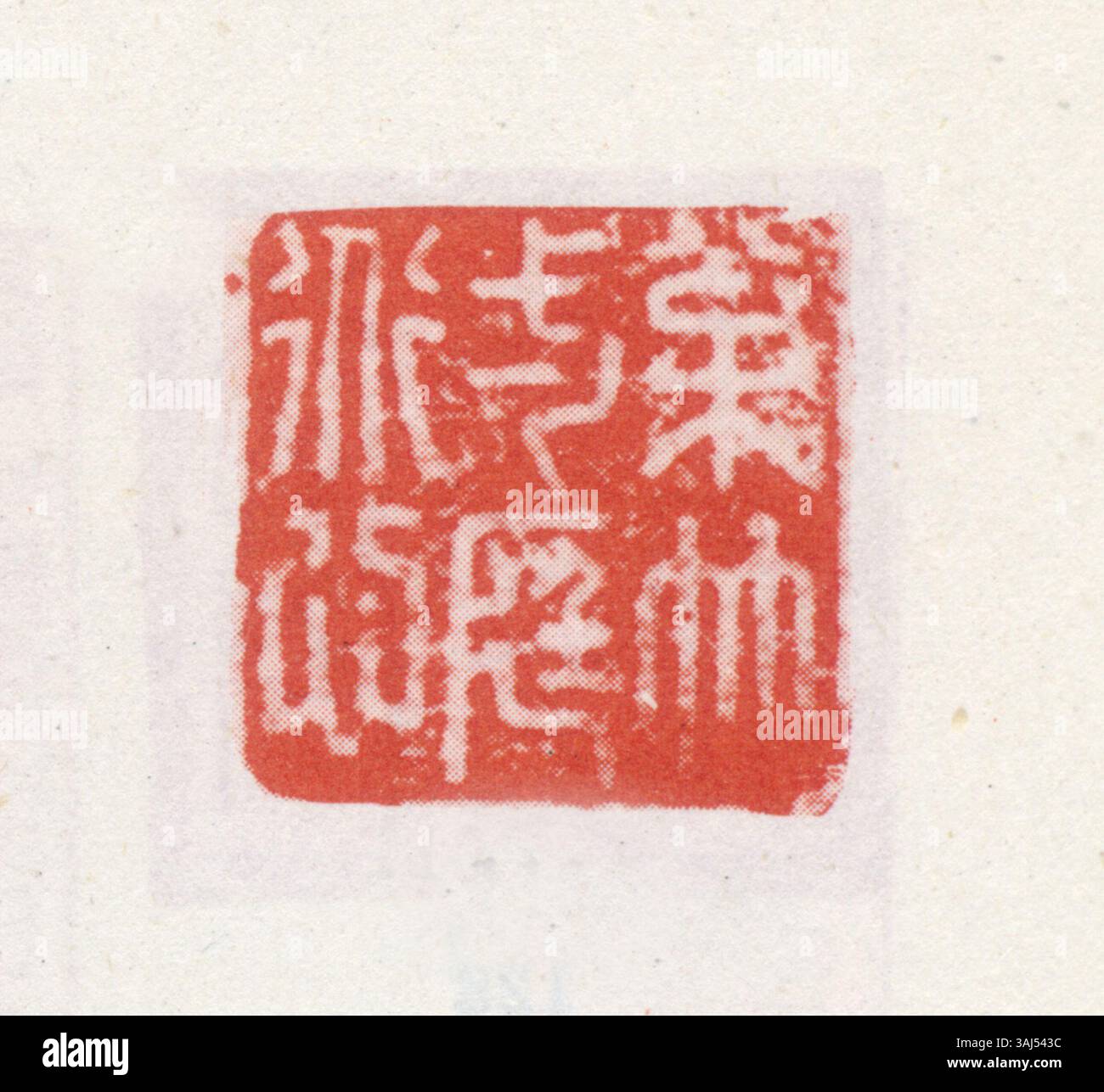 The Simplified Chinese character for 'seal' is a recognized symbol in ...