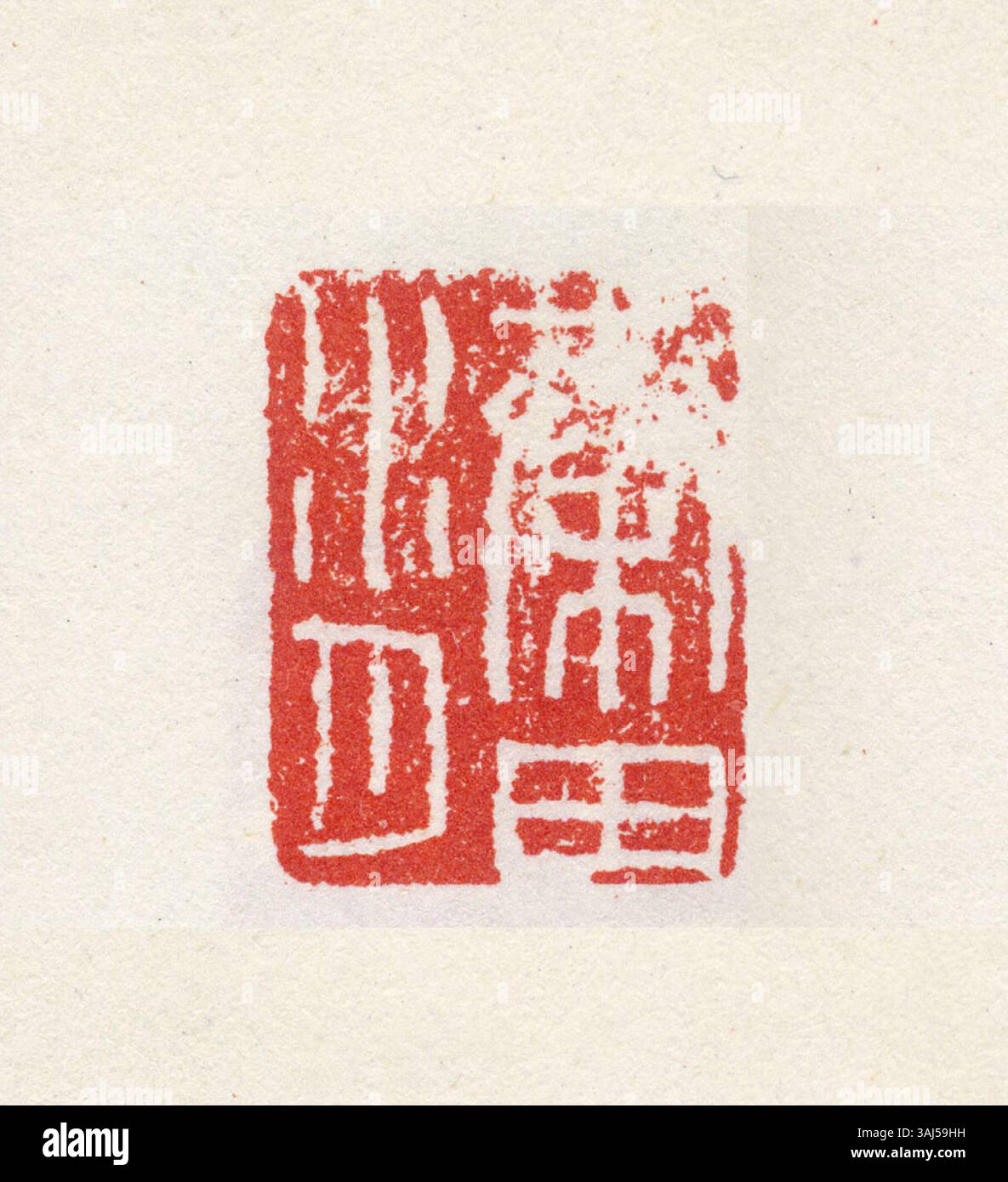 A Chinese seal featuring simplified characters, used to authenticate ...