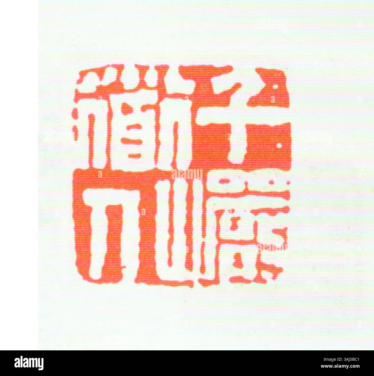 This traditional Chinese seal, engraved with Chinese characters, is ...