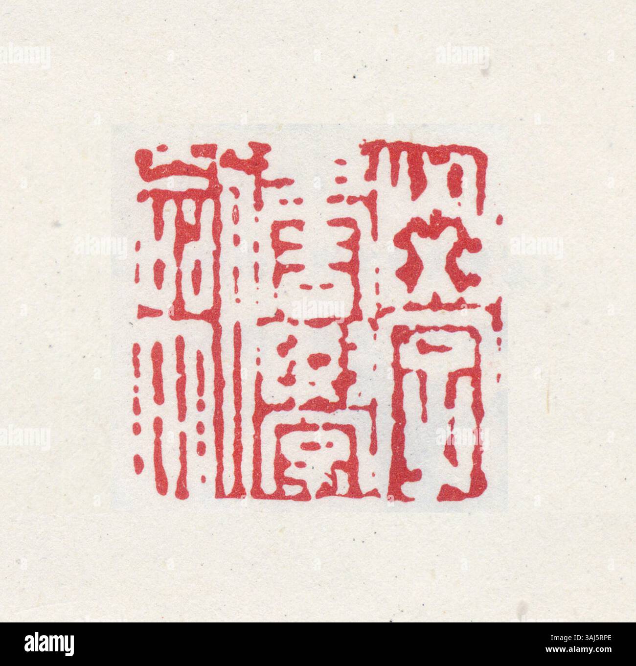 A simplified Chinese seal, traditionally used to mark official ...