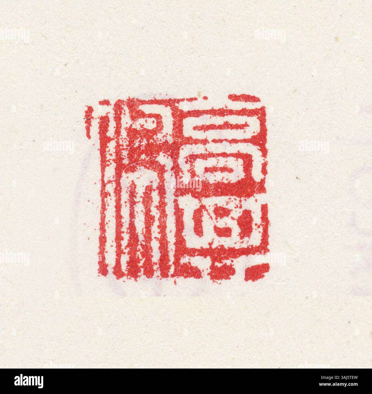 This simplified Chinese seal is a traditional tool for marking ...