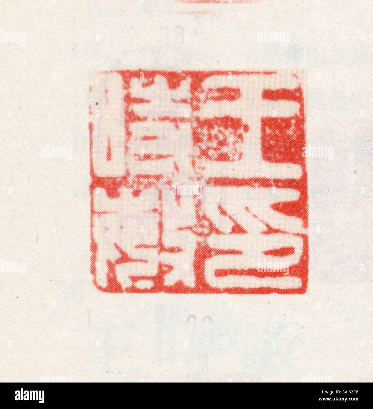 A simplified Chinese seal, made from stone or wood, is used for signing ...
